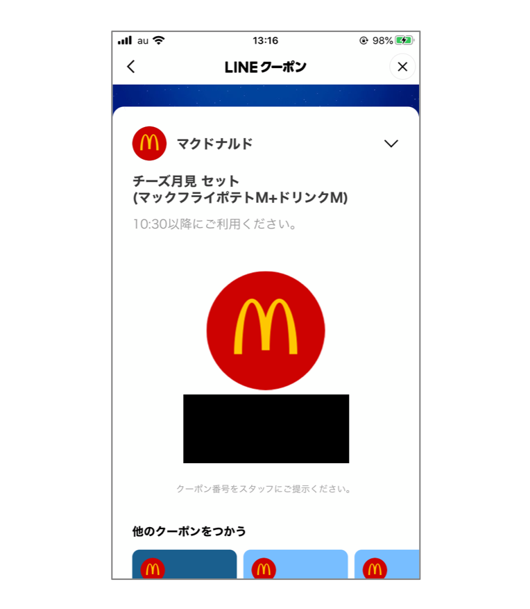知っていればさらにおトク！ LINEのクーポンの使い方【スマホ基本のき 第32回】 | サライ.jp｜小学館の雑誌『サライ』公式サイト