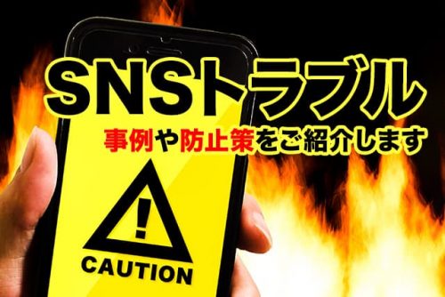 Snsのトラブルにはどんなものがある?|snsでのトラブルを避ける方法を解説【インターネット基本のき】 サライjp|小学館の雑誌『サライ』公式サイト