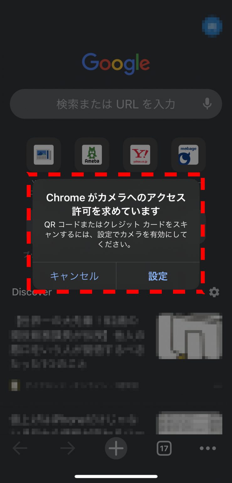 Google ChromeでQRコードは読み取れる？｜Android、iOSの手順を解説【Google活用基本のき】 | サライ.jp｜小学館の雑誌『サライ』公式サイト