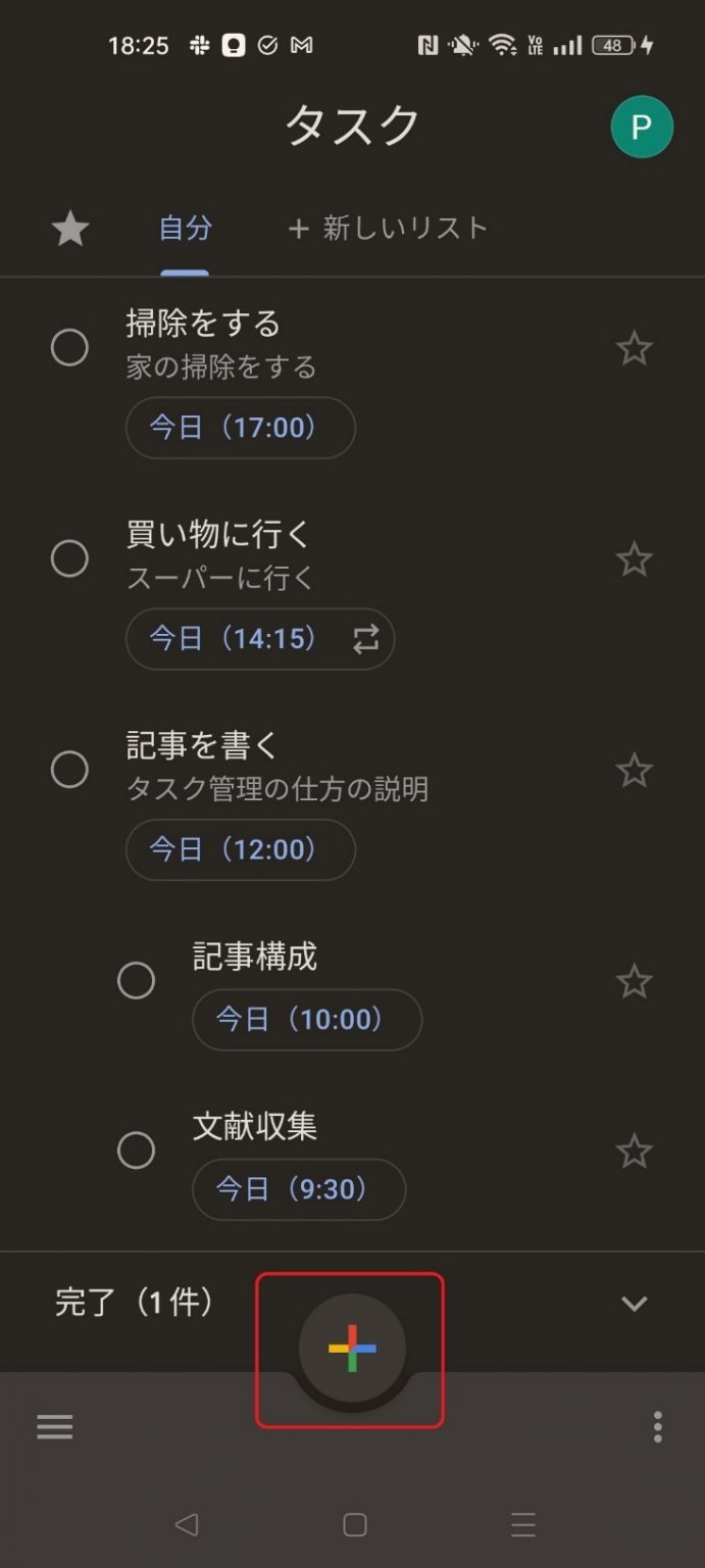 簡単にタスク管理ができる！「Google ToDo リスト」のお役立ち機能を解説【Google活用基本のき】 | サライ.jp｜小学館の雑誌『サライ』公式サイト