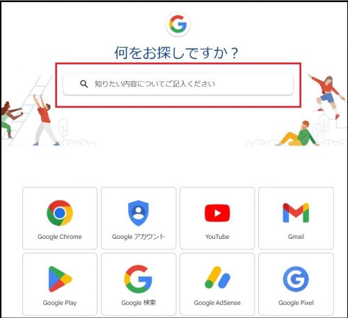 「Googleのヘルプ センター」の使い方｜お困り事に応じた調べ方を解説【Google活用基本のき】 | サライ.jp｜小学館の雑誌『サライ』公式サイト