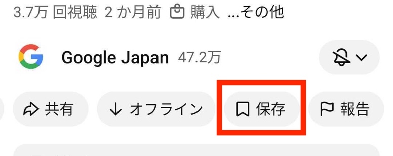 Googleの動画配信サービス「YouTube」｜スマホで楽しむ基本操作と便利な使い方【Google活用基本のき】 | サライ.jp｜小学館の ...